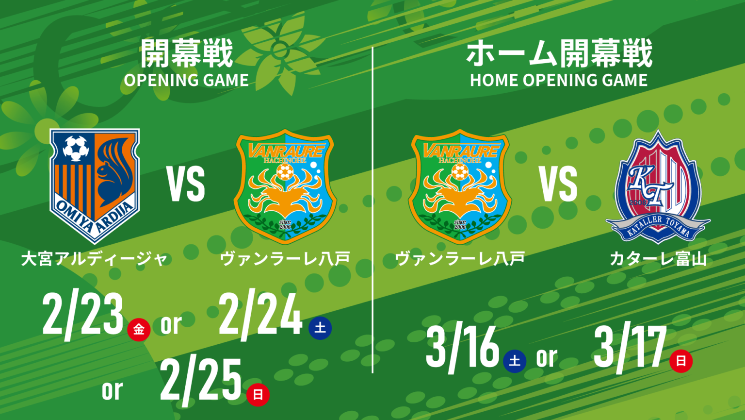 2024明治安田J3リーグ 開幕カード決定のお知らせ - ヴァンラーレ八戸FCオフィシャルサイト